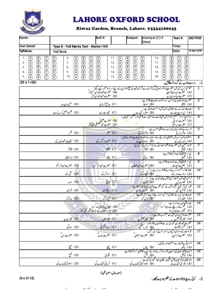 9th Class Test Islamiayt | PDF