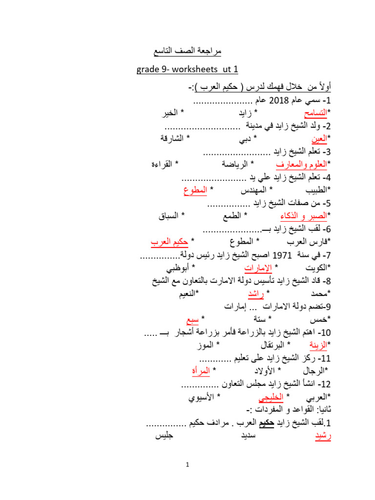 UT1 Revision Sheet Grade 9 ANSWER | PDF