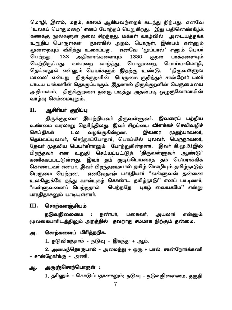 8th Std 1 Pdf 1208