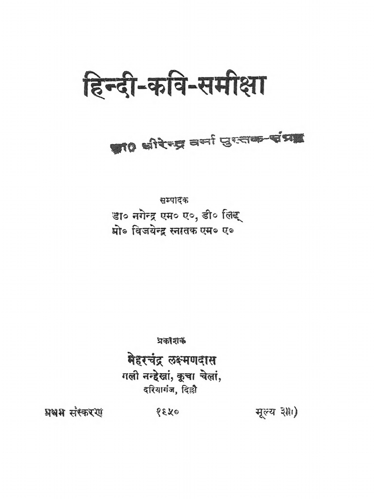 Hindi Kavya Text | PDF