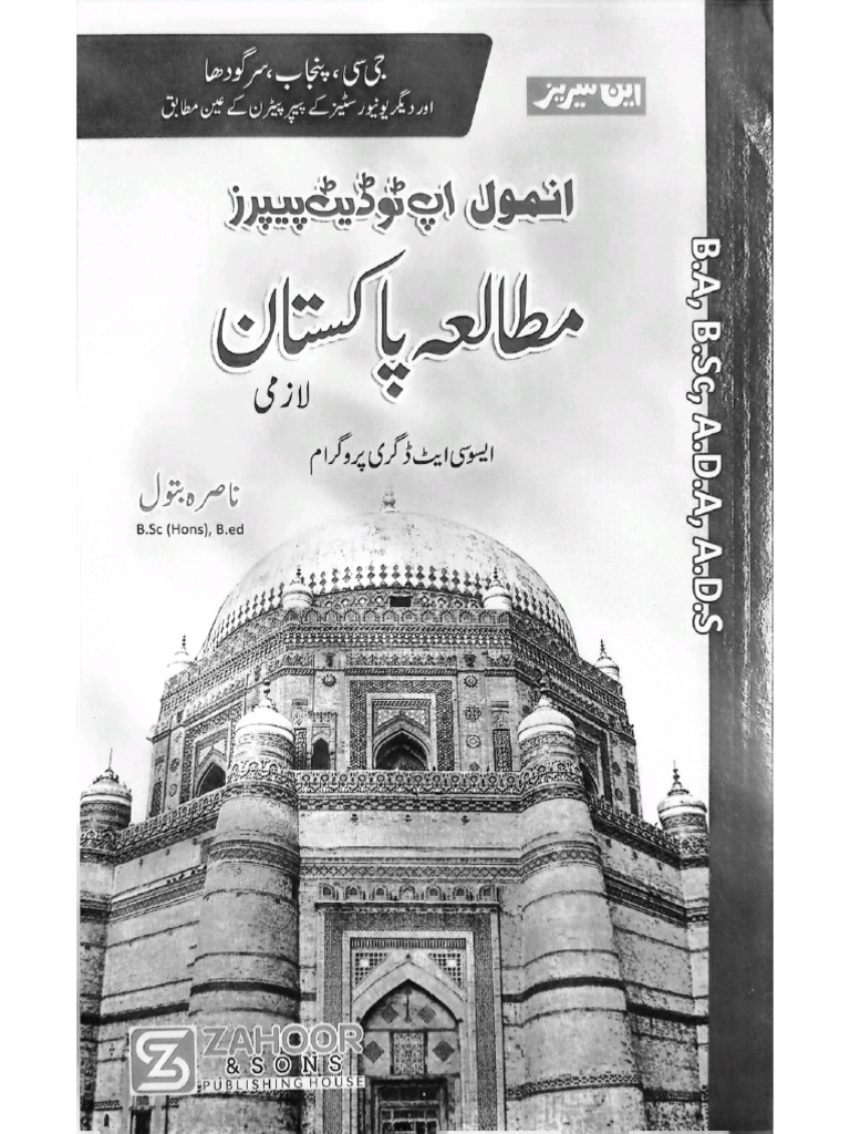 Pakistan Studies Compulsory ADA Part 1 Past Papers | PDF