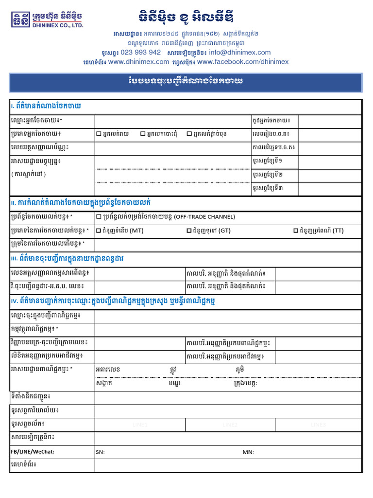 4. CRM Dealer Registration Form | PDF
