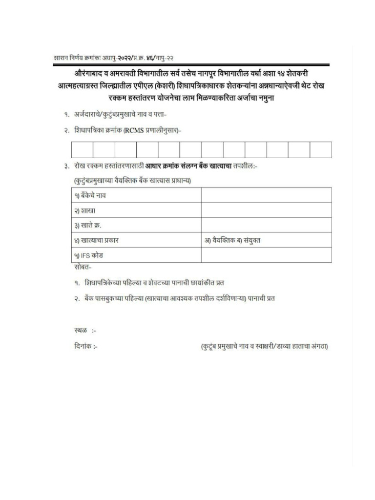 Rashan Card Form PDF | PDF