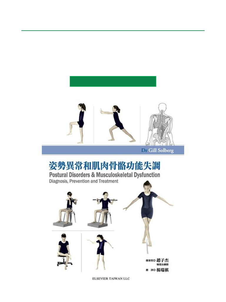 Currently Hot Postural Disorders and Musculoskeletal Dysfunction ...