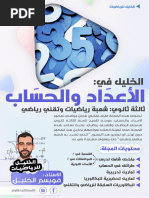 DZ Exams 4AM Math Solutions | PDF