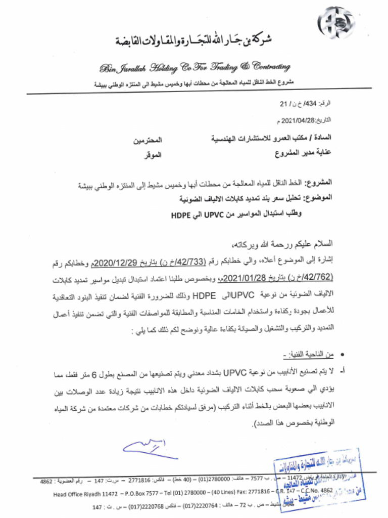 معاملة استبدال مواسير Upvc | PDF