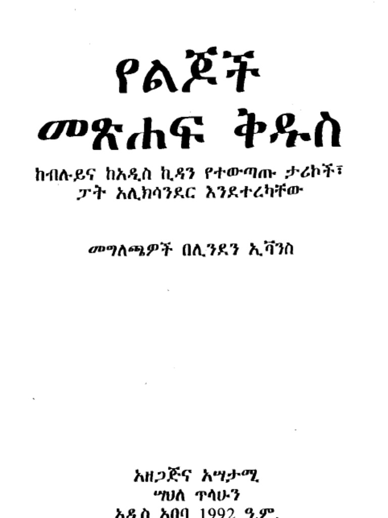 Yeljoch Metsihaf Kidus | PDF