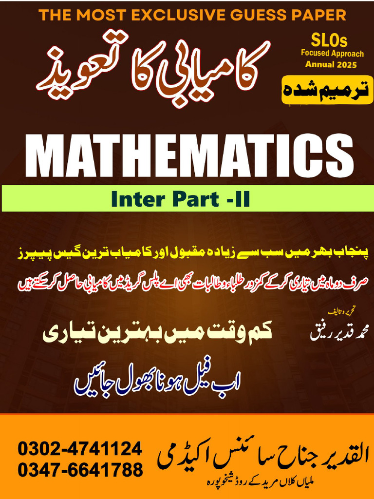MATH 12th 2025 GUESS | PDF