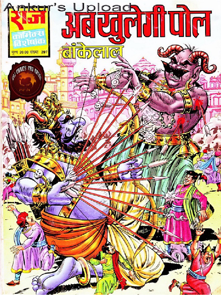 140 Ab Khulegi Pol by Indian Comics World | PDF