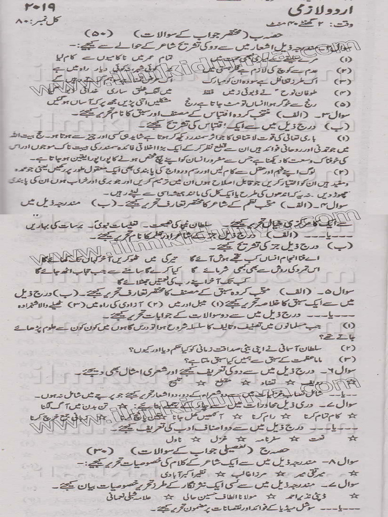 Urdu Paper 2019 | PDF