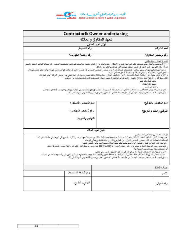 KM Contractor& Owner Undertaking | PDF