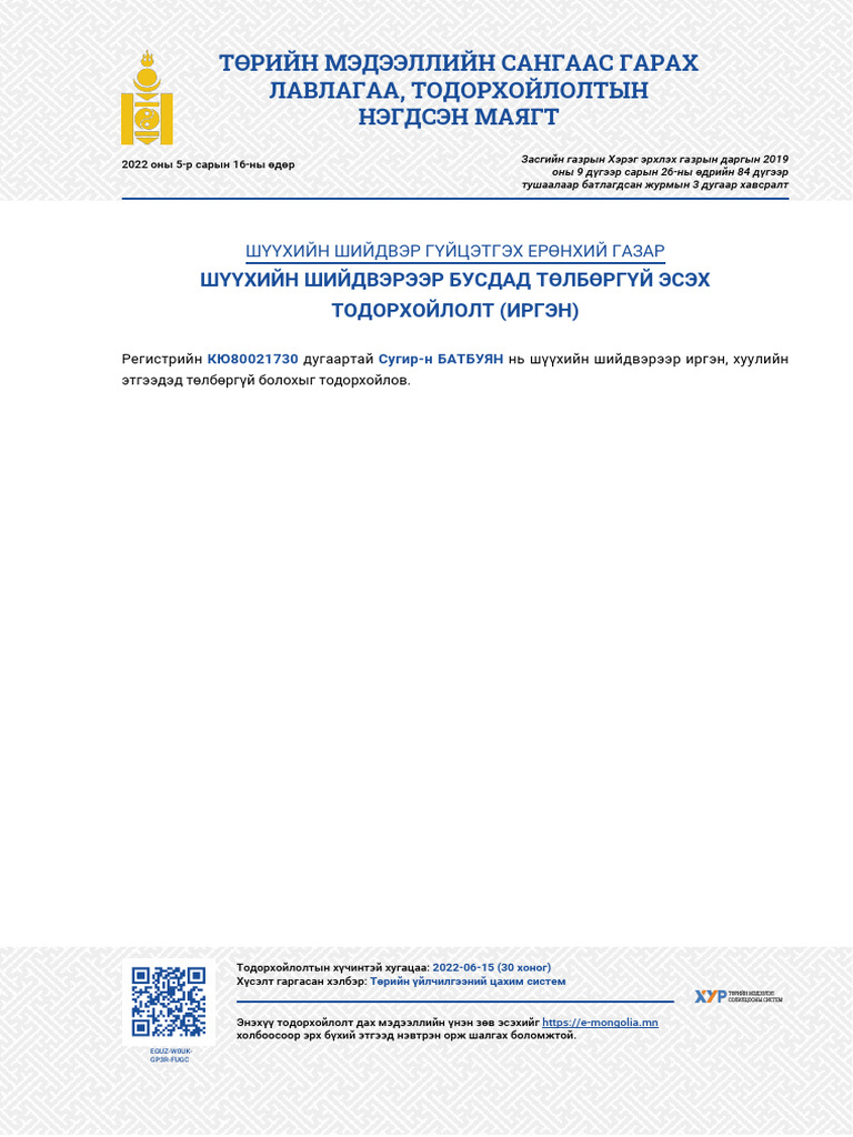 6KIQkT Emongolia | PDF