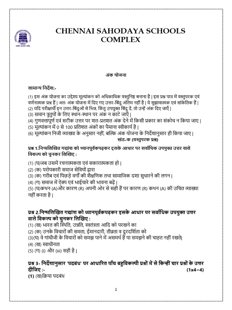 CSSC HINDI Set 3 MS | PDF