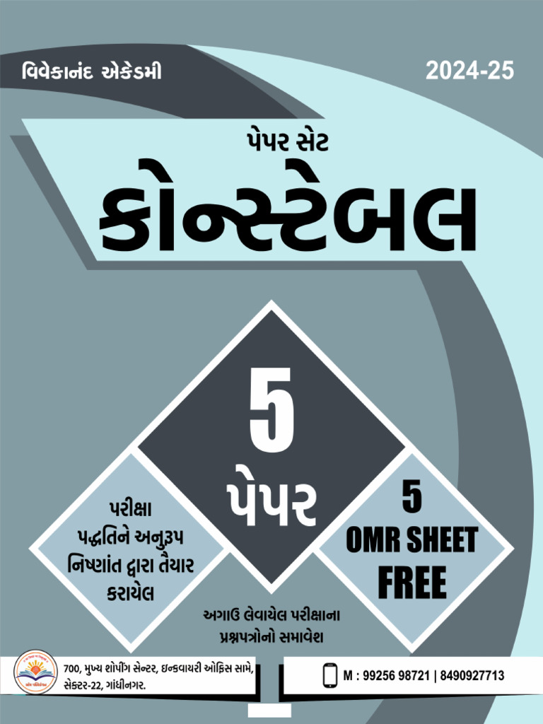 Constable Mock Test Book | PDF