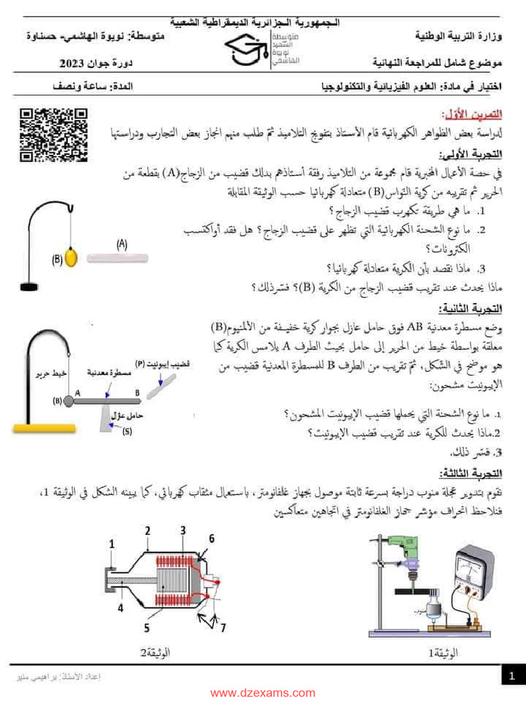 Dzexams 4am Physique 642407 | PDF