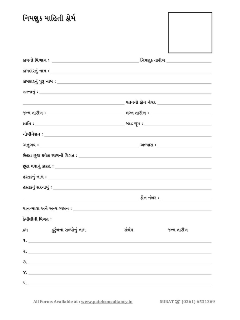 Application Form - Gujarati | PDF