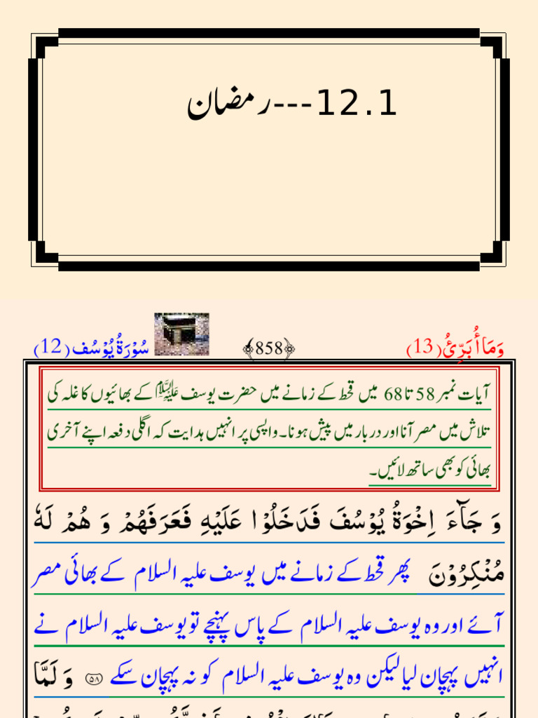 Ramzan-12 1 | PDF