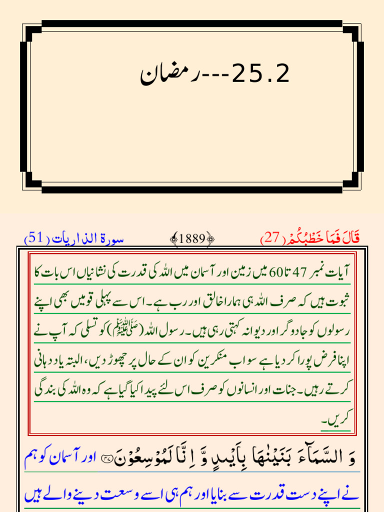Ramzan-25 2 | PDF