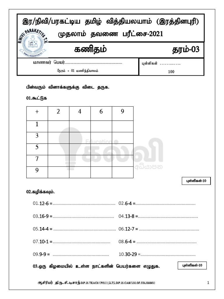 gr3 Ta Mathematics 2021 Term - 1 - 250129 - 214621 | PDF
