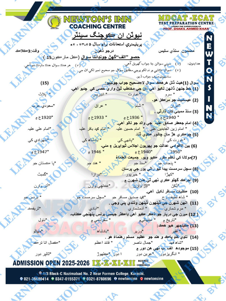 X Sindhi Material 2025 (Newton's Inn) | PDF