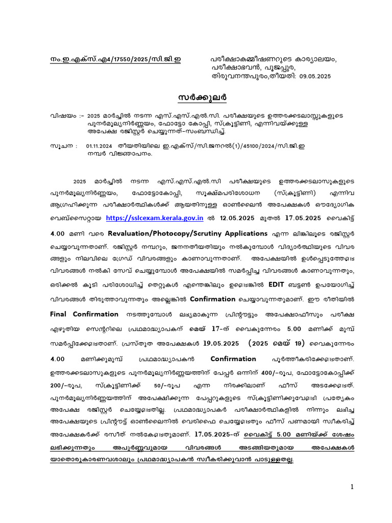 SSLC Revaluation 2025 A4 17550 25 | PDF