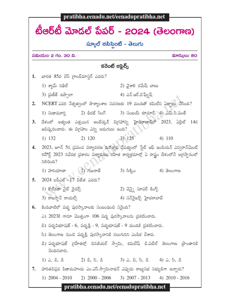 TG TRT DSC SA Telugu ModelPaper 2024 1 | PDF