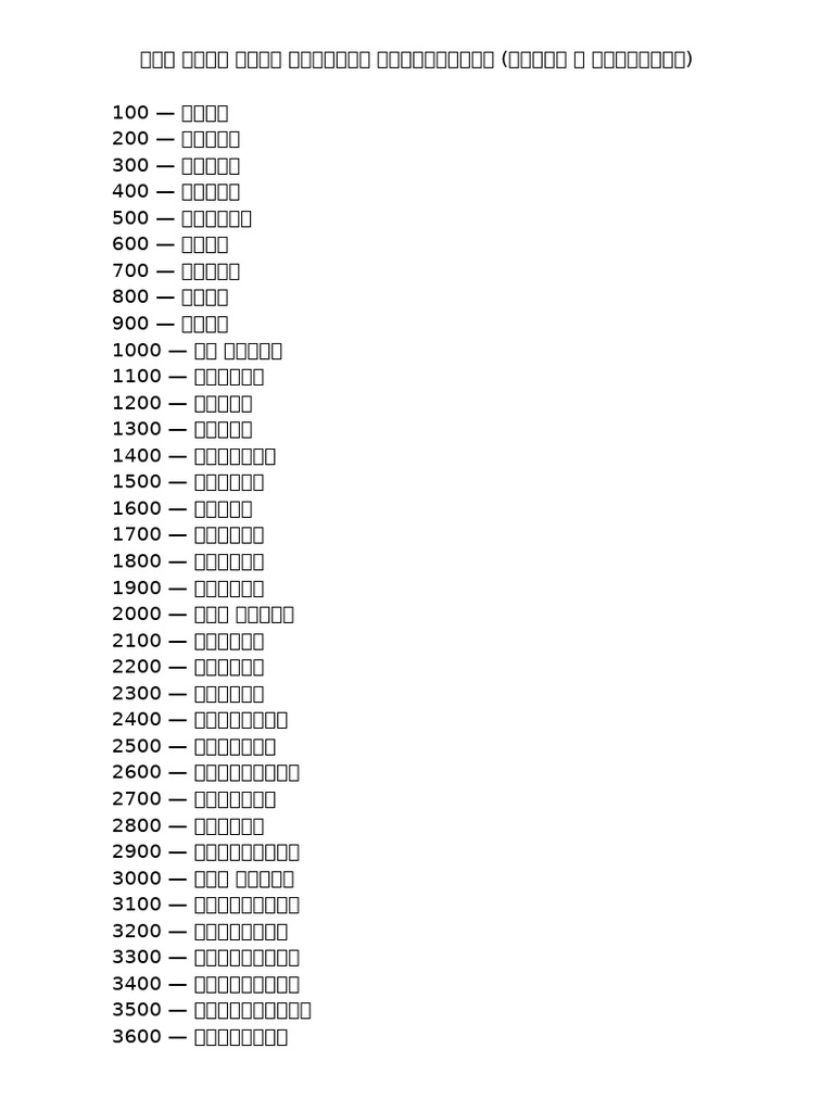 Bengali Numbers List 100 To 6000 | PDF