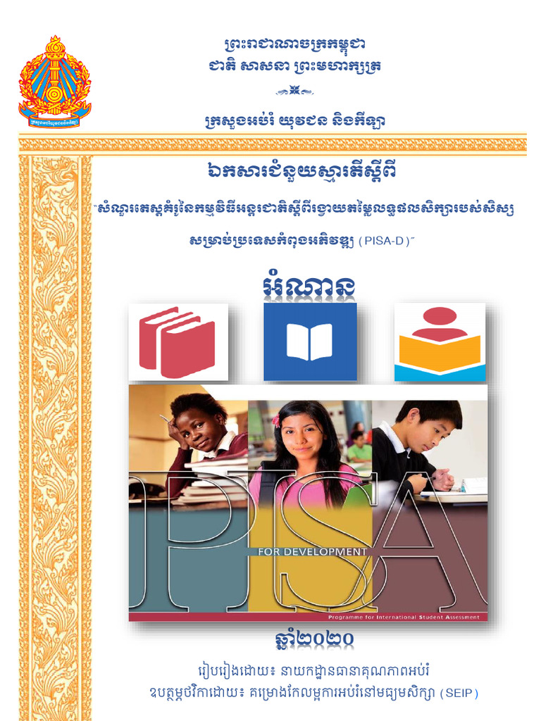 PISA-D Sample Item - Reading | PDF