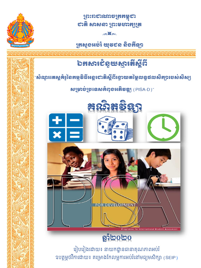 PISA-D Sample Item - Math | PDF