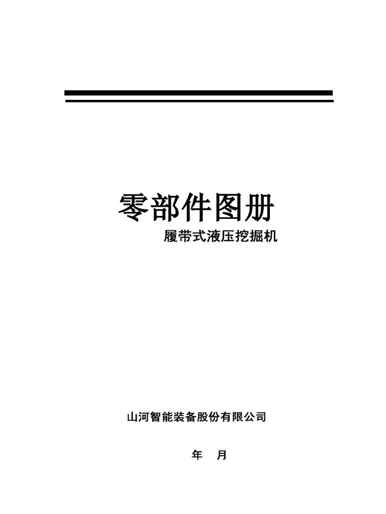 SWE 17B PARS BOOK | PDF