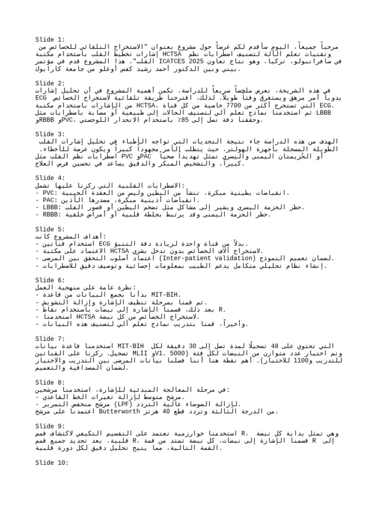 ECG HCTSA Speaker Notes | PDF