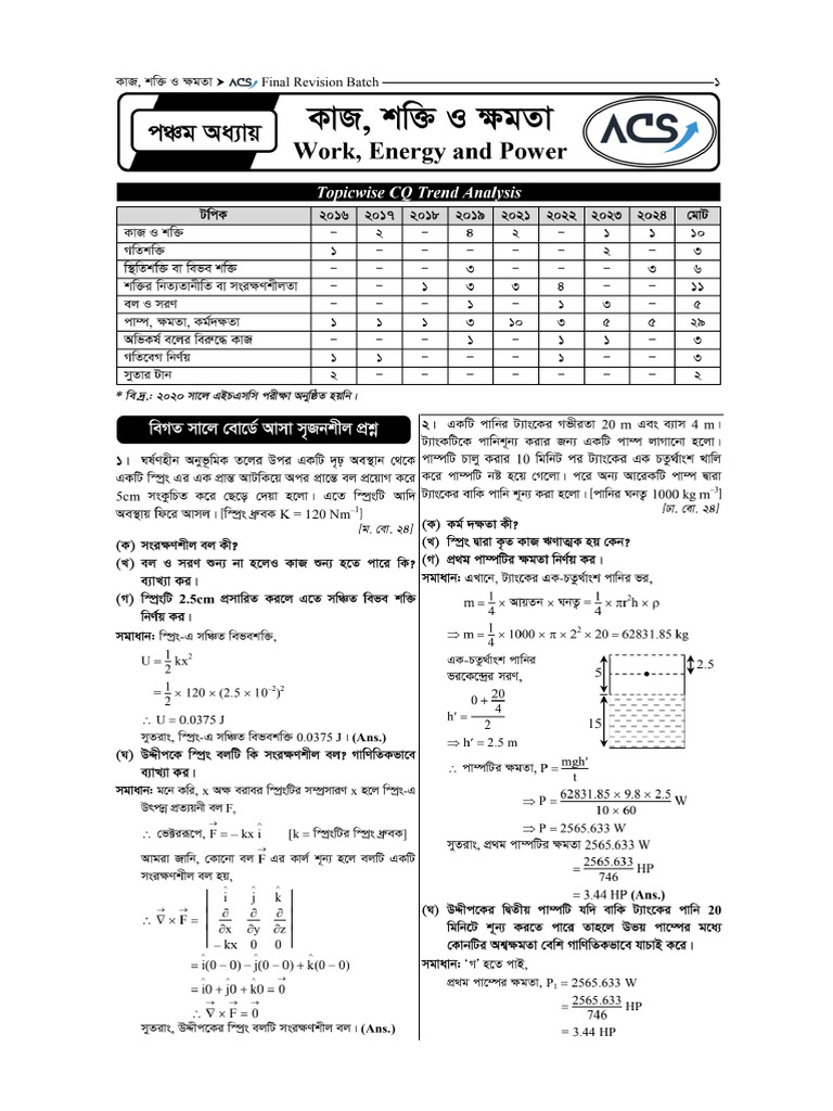 Phy. 1st Paper For FRB 2024 - With Solve Ridoy 11.01.25 OK. | PDF
