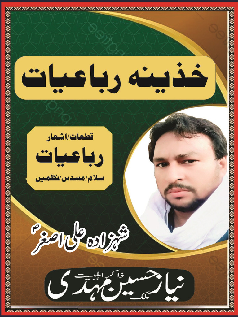 15-Shahzada Ali Asghar | PDF