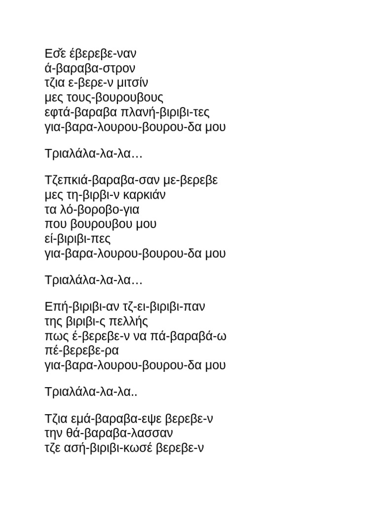 Τηλυρκωτισσα | PDF