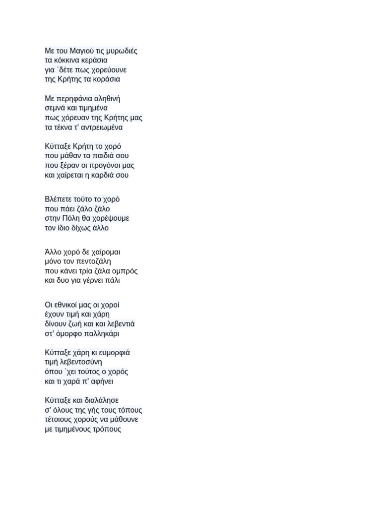 Μες Του Μαγιου Τις Μυρωδιες | PDF