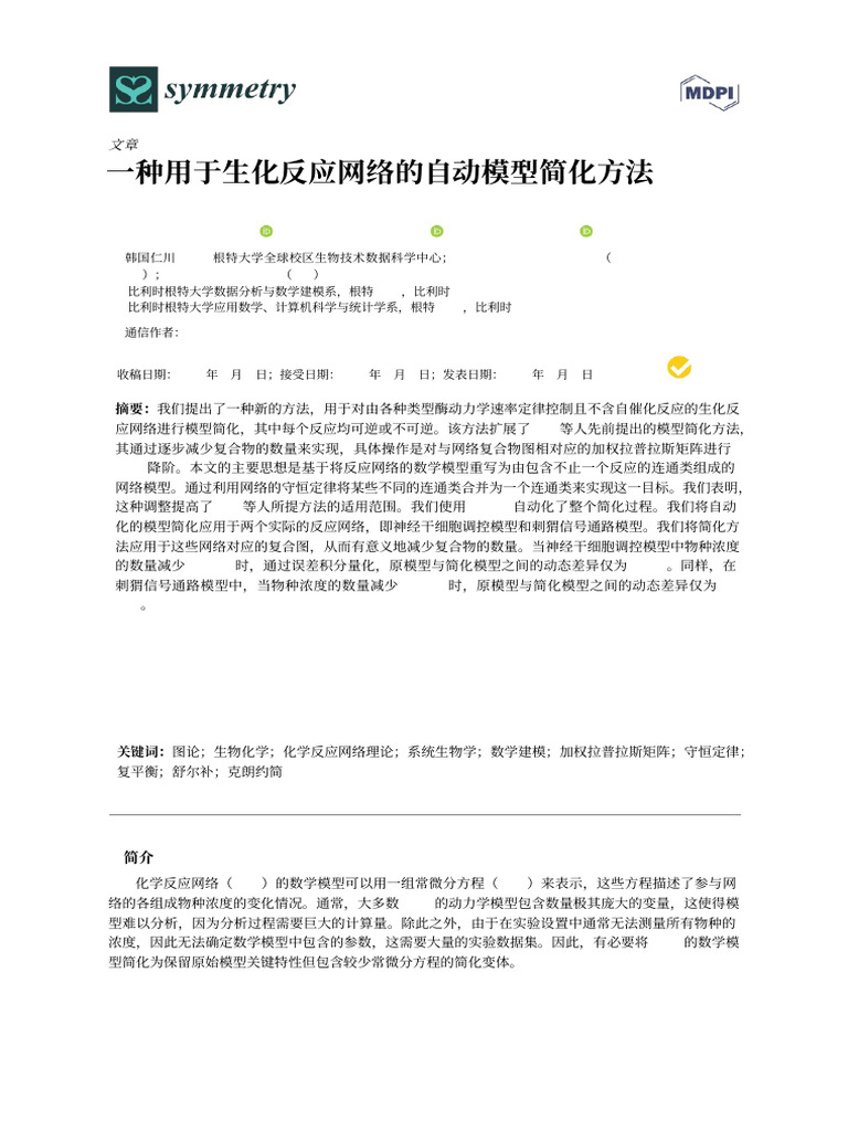 An Automated Model Reduction Method for Biochemical Reaction Networks - 中文 | PDF | Enzyme ...