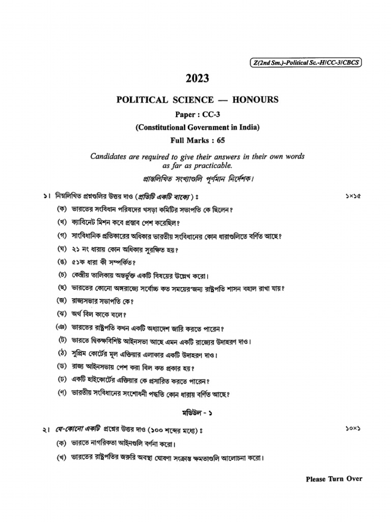 Cu Question Paper | PDF