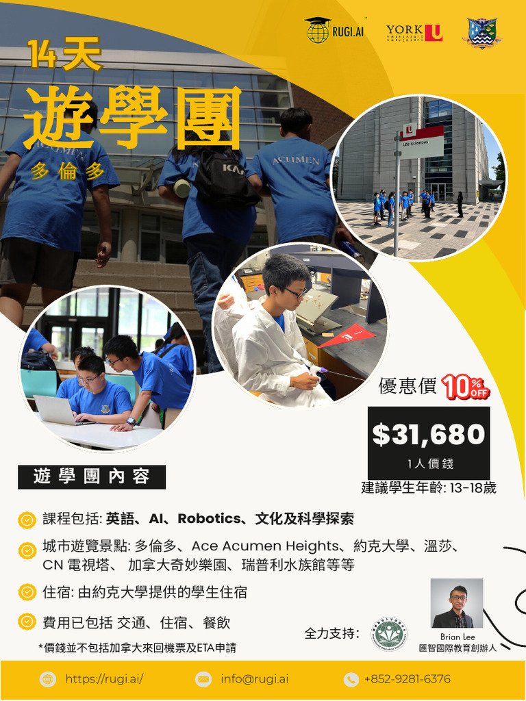 RUGI Toronto Summer Study Tour For HK Students & Parents Final TC | PDF