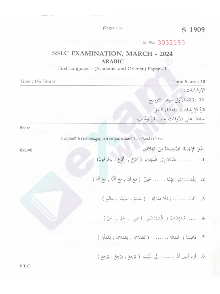 Arabic SSLC Exam 2024 Arabic QN Paper Exam Winner | PDF