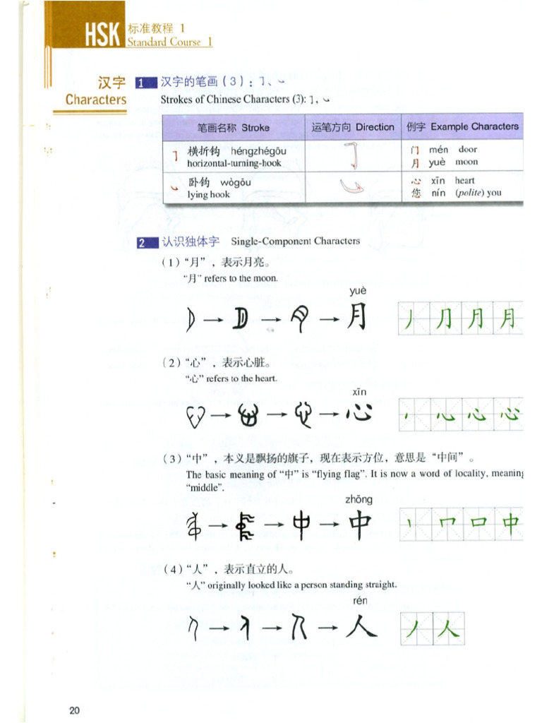 HSK1 - Textbook - Unit 4 | PDF