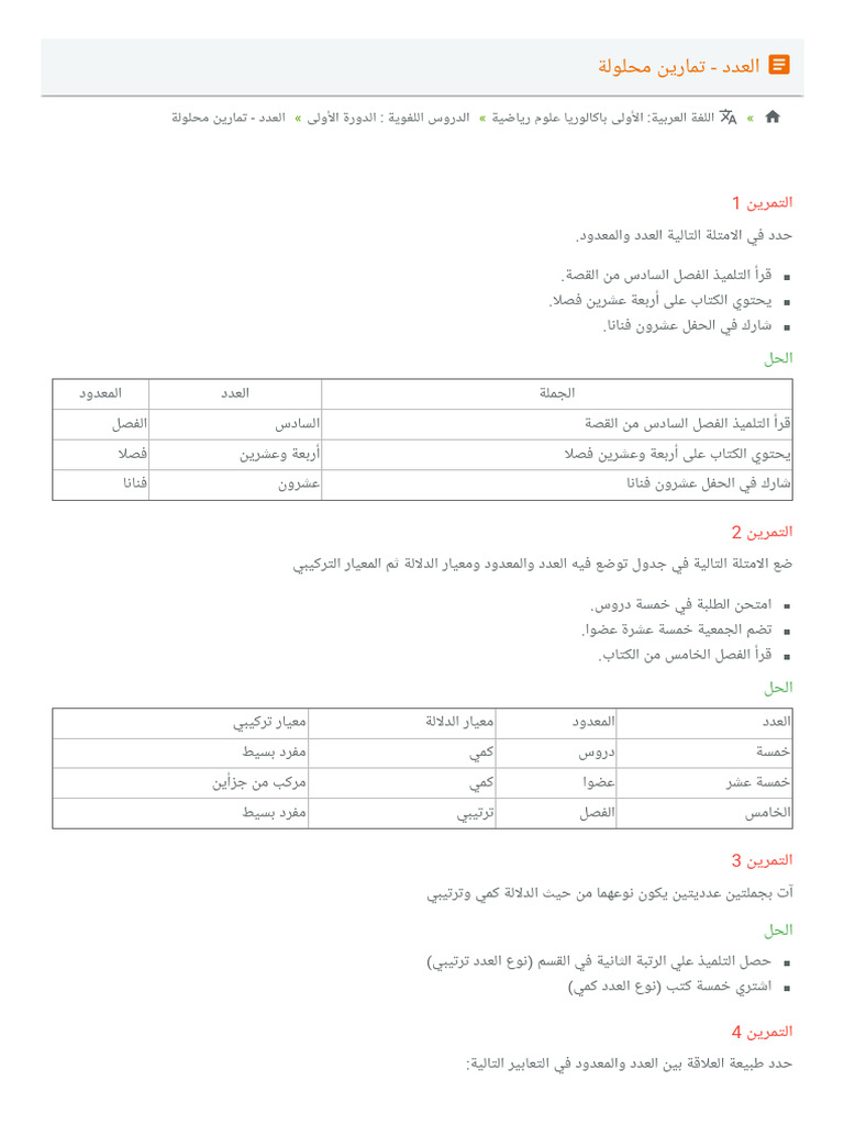 Aladd Tmarin Mhlola 5 | PDF