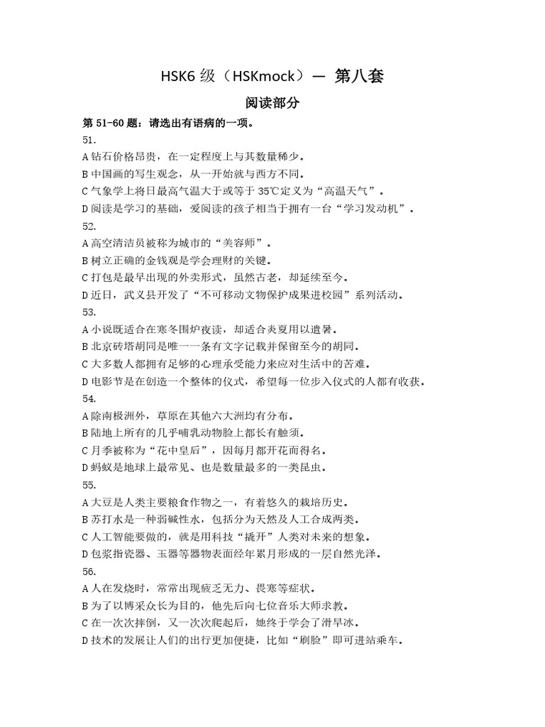 HSK6 (HSKmock) 第八套-阅读 书写 | PDF