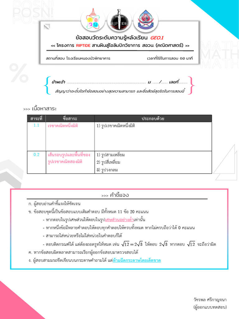 ข้อสอบ GEO1 | PDF