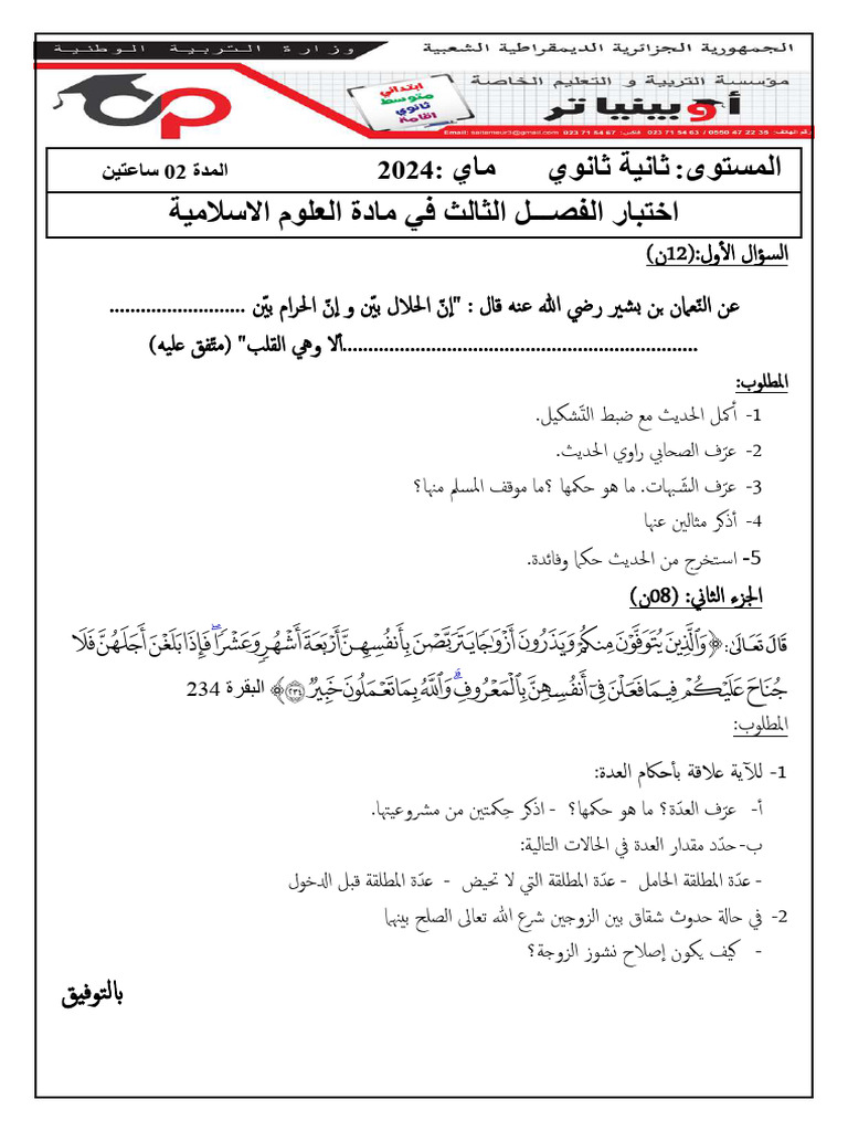 Dzexams 2as Tarbia Islamia 266442 | PDF