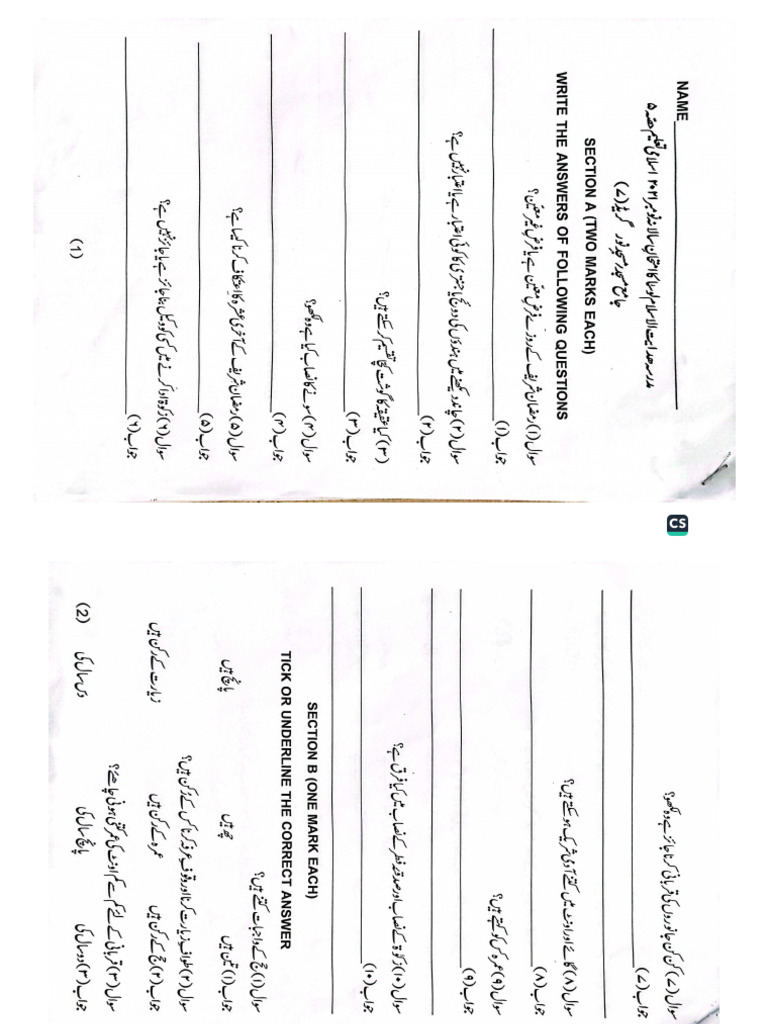 Set 1 Madrasa Paper | PDF