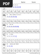 HSK 1 Character List and Vocabulary | PDF | Standard Chinese | Mandarin ...