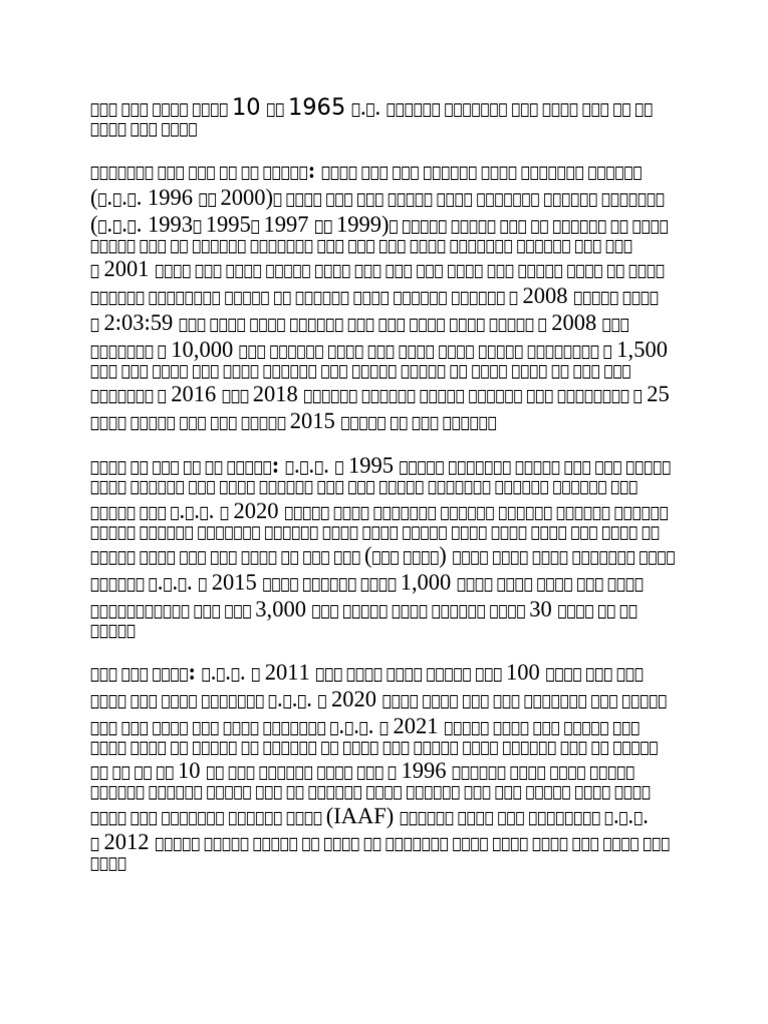 Kibir AMHARIC ASSIGNEMENT LIFE STORY | PDF