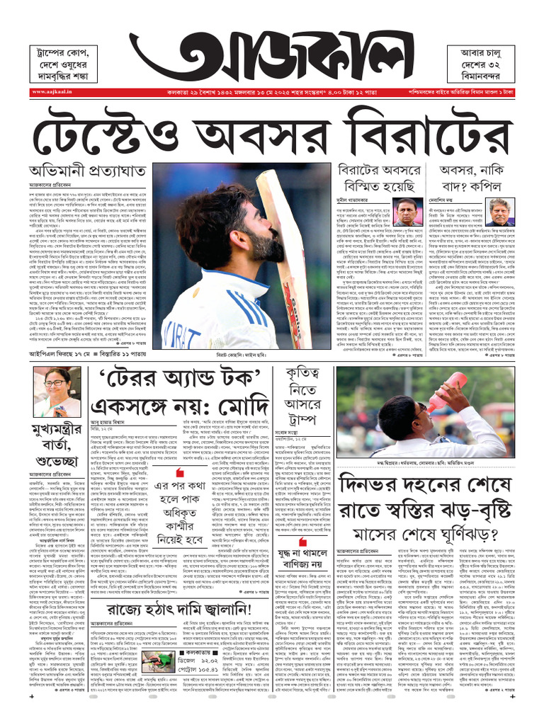 Aajkaal Kolkata 13-05-2025 | PDF