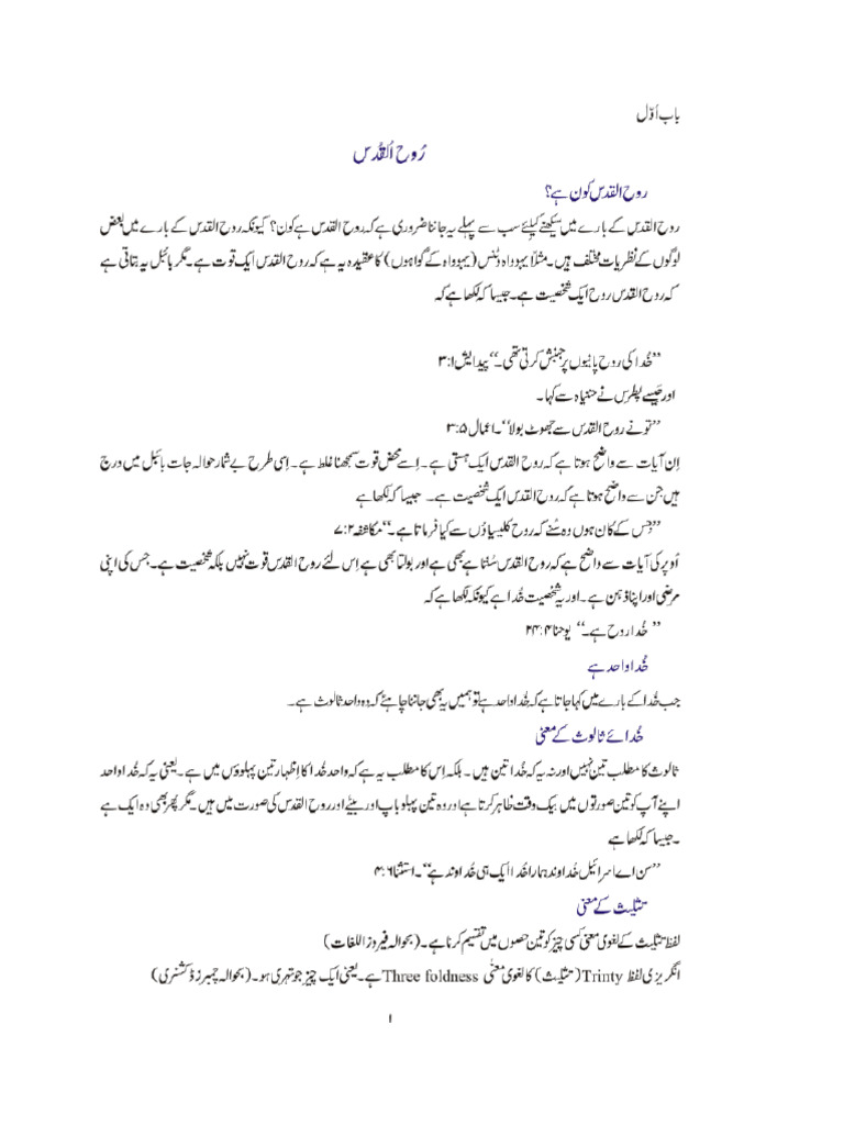 Elamul Roh Al Qados | PDF