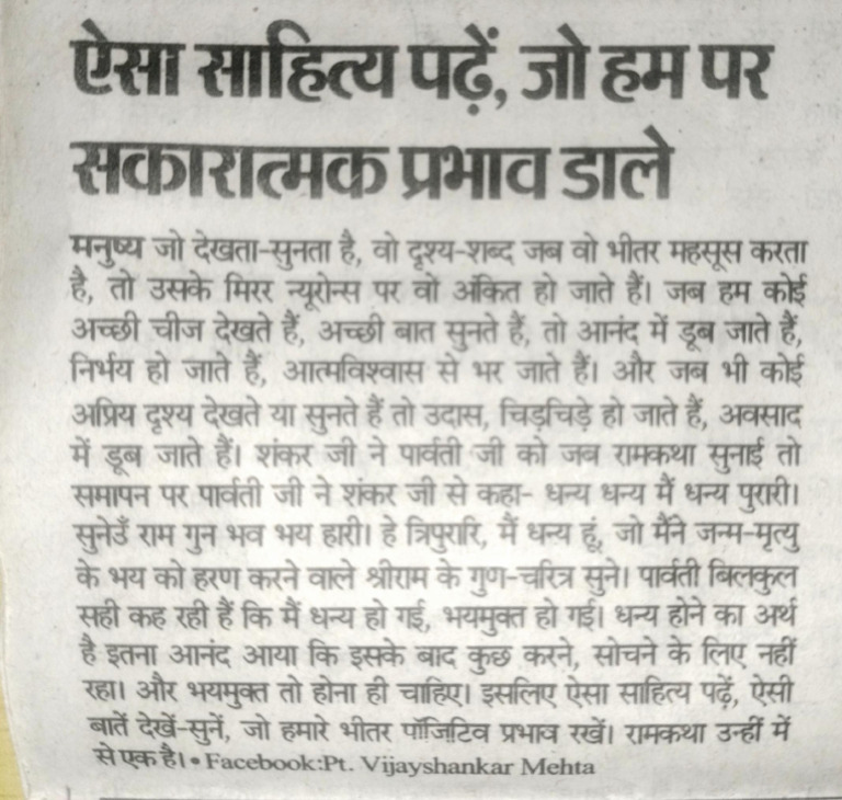 Pt. Vijay Shankar Mehta | PDF